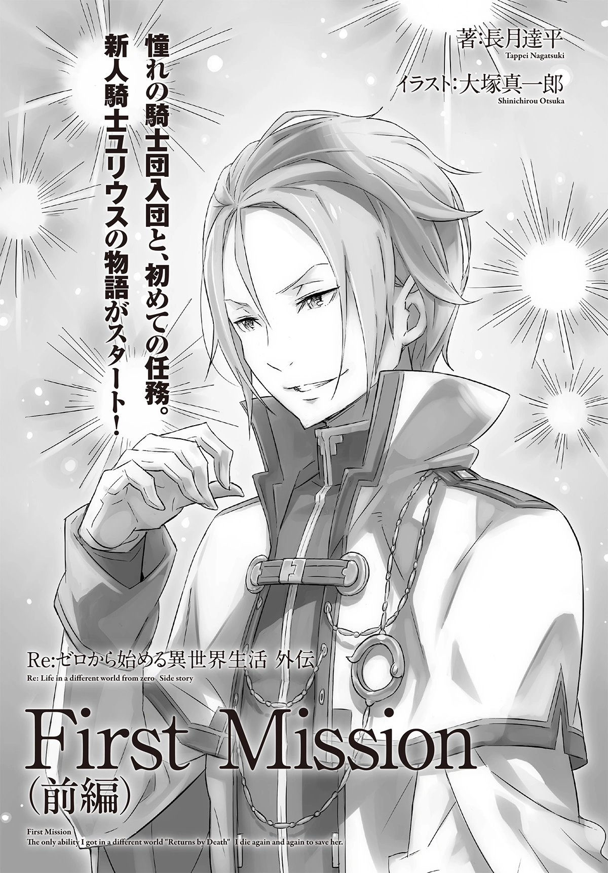 First Mission Part 1 | Re:Zero Wiki | Fandom