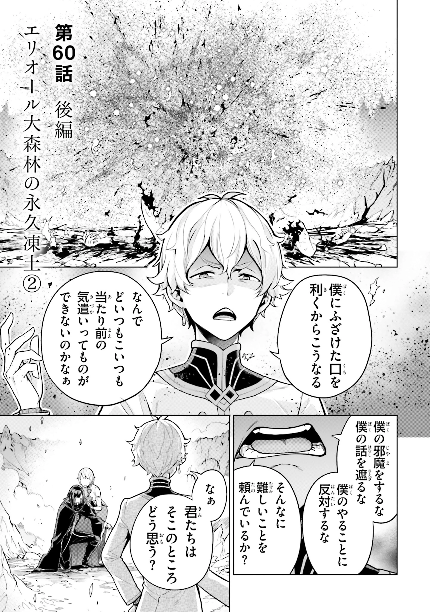 Manga Arc 4 Chapter 60 Part 2 | Re:Zero Wiki | Fandom