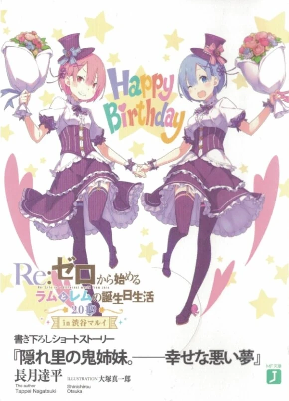 The Oni Sisters of the Hidden Village ――A Happy Bad Dream | Re:Zero ...