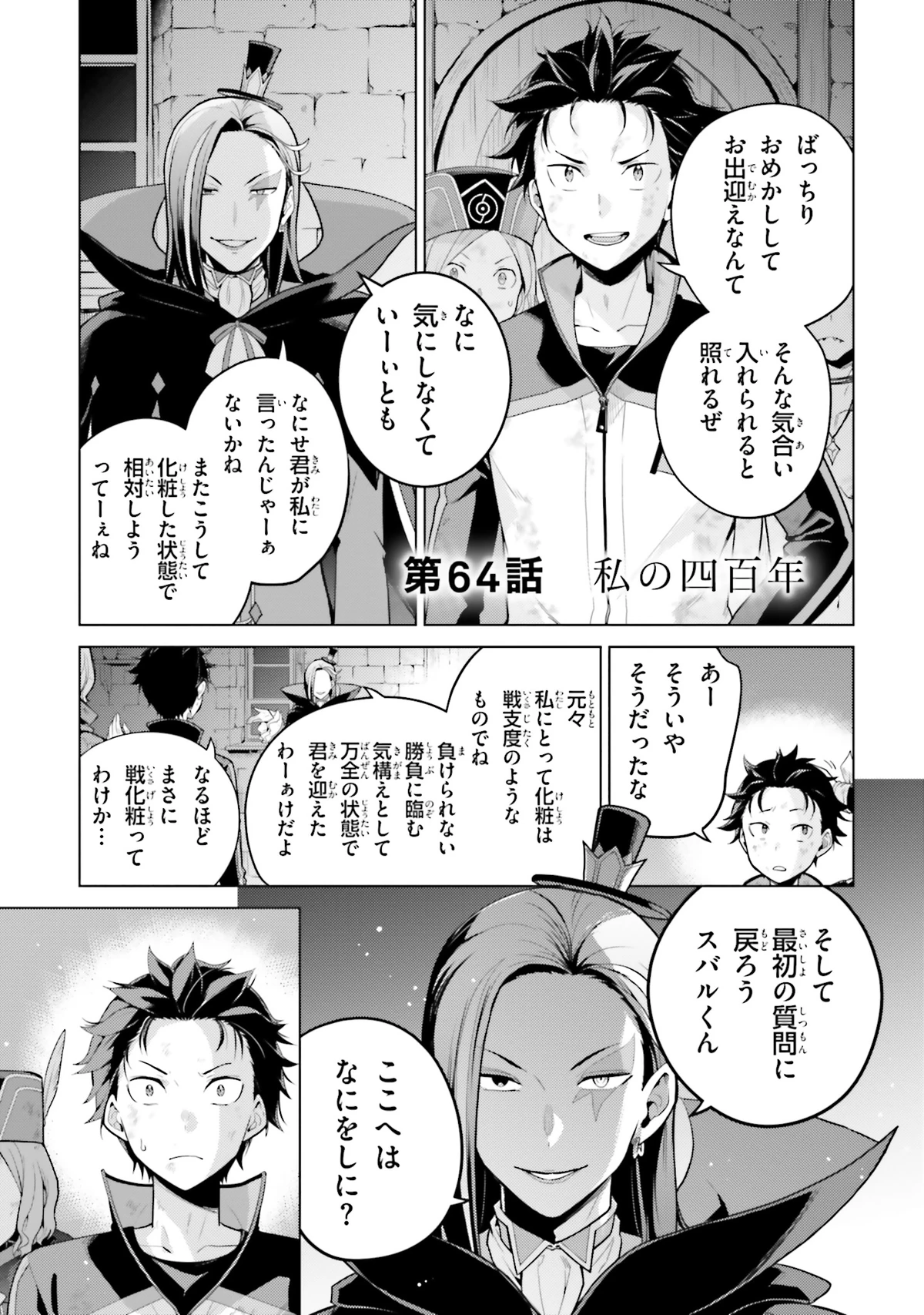 Manga Arc 4 Chapter 64 | Re:Zero Wiki | Fandom