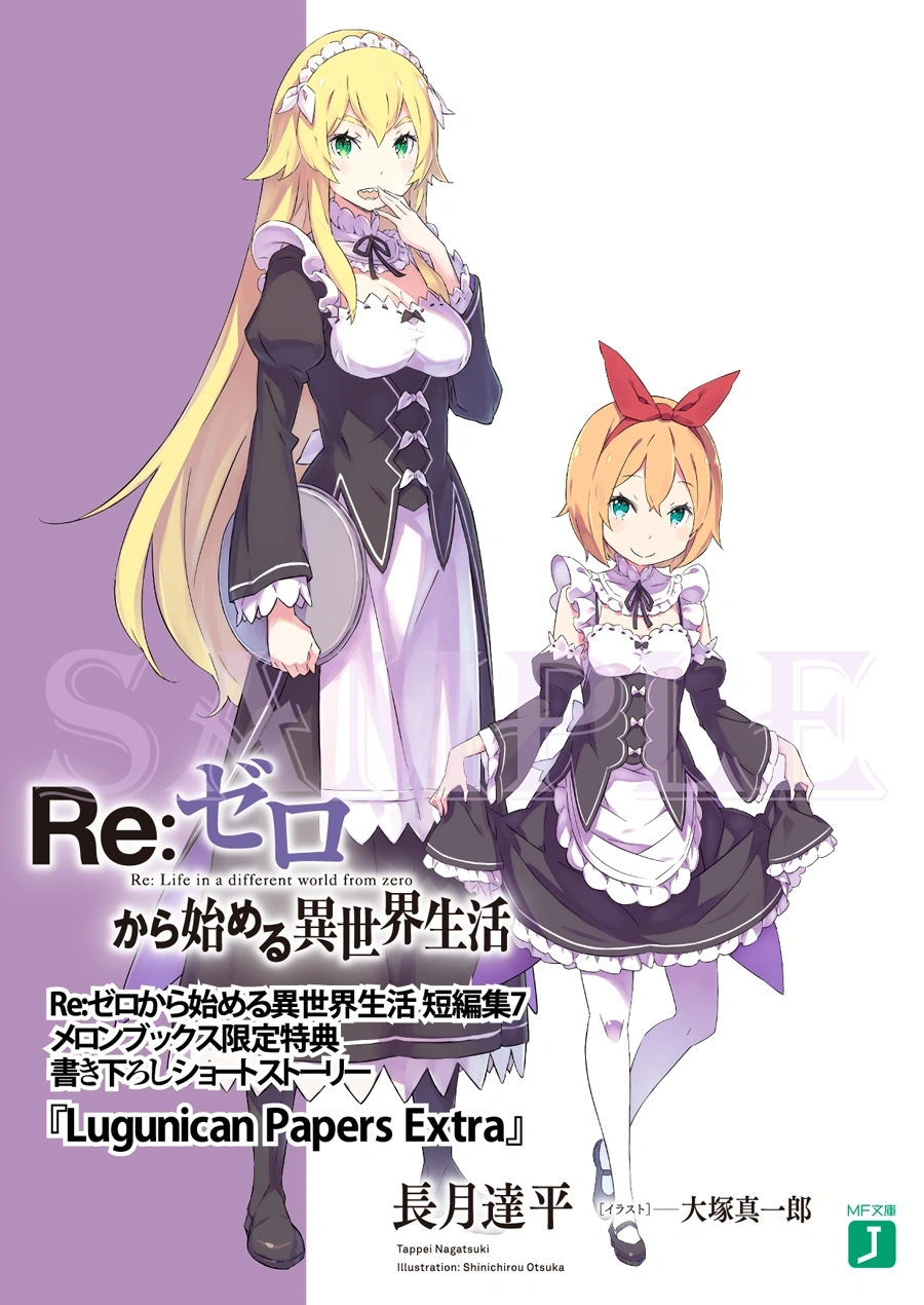 Lugunican Papers Extra | Re:Zero Wiki | Fandom
