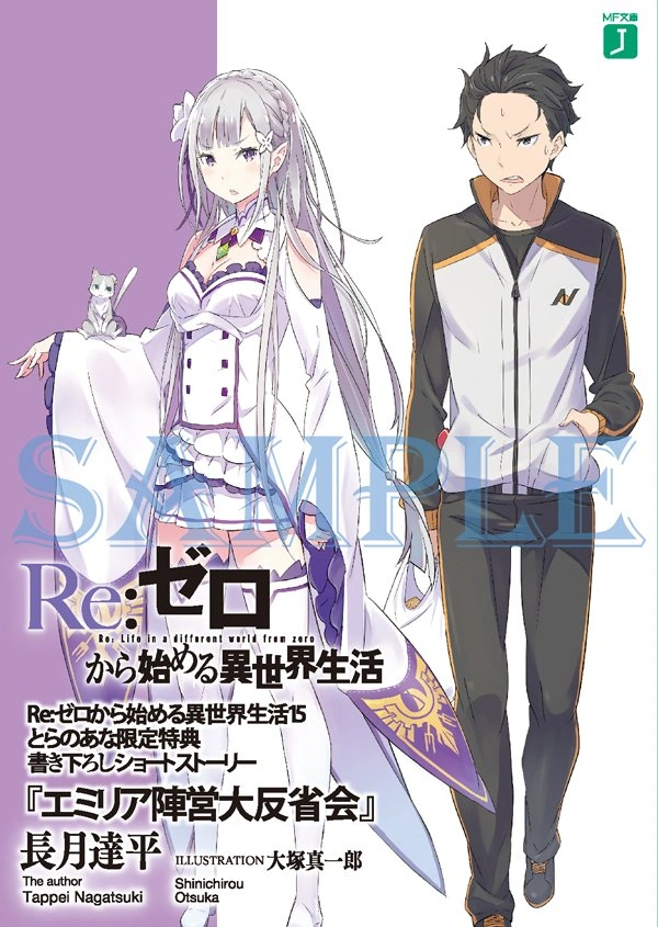 Emilia Camp Great Evaluation Meeting | Re:Zero Вики | Fandom