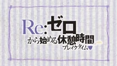 Re:Zero kara Hajimeru Break Time | Re:Zero Wiki | Fandom