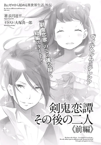 Sword Demon Love Story: Their Later Tale Part 1 | Re:Zero Wiki | Fandom