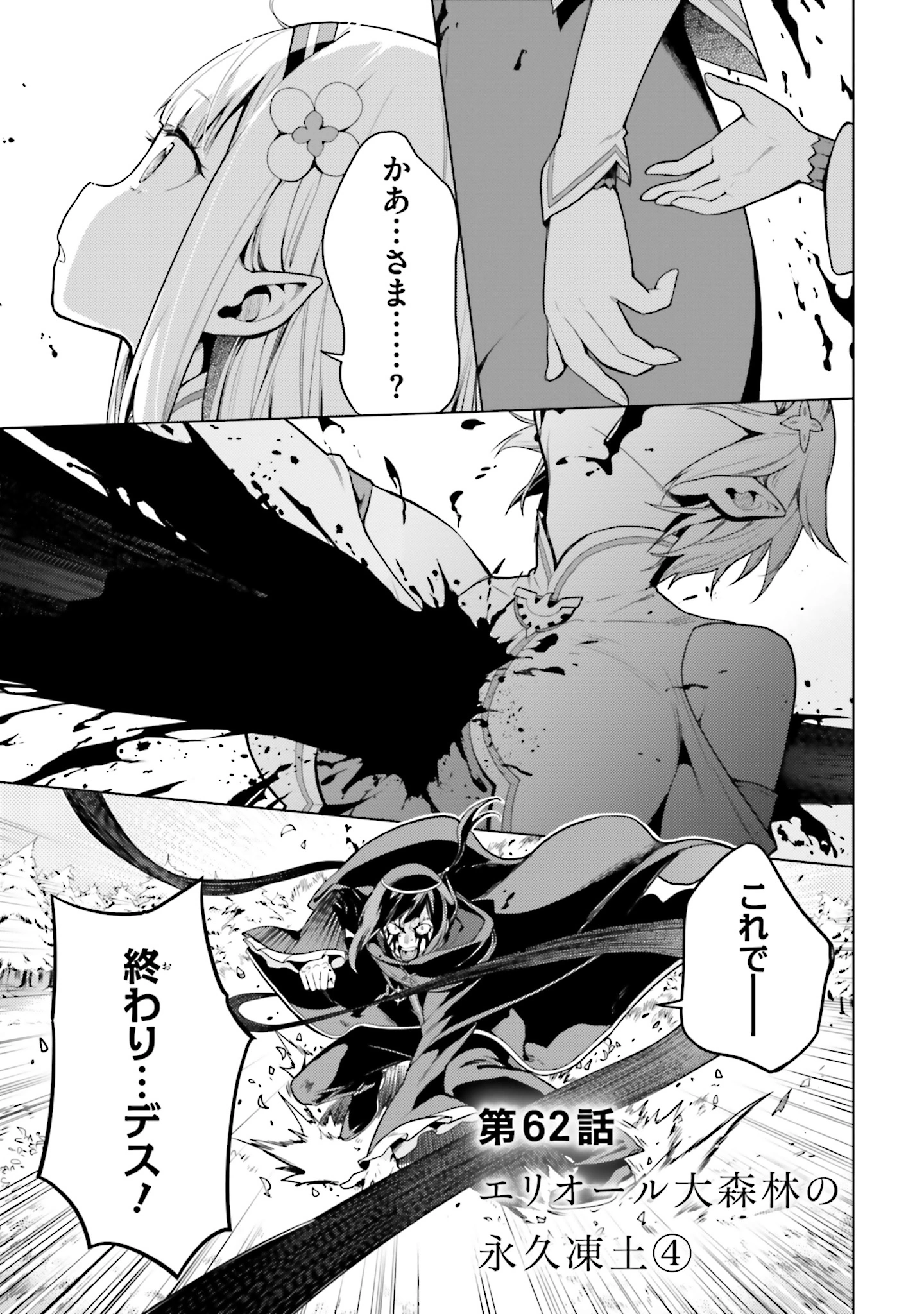 Manga Arc 4 Chapter 62 | Re:Zero Wiki | Fandom