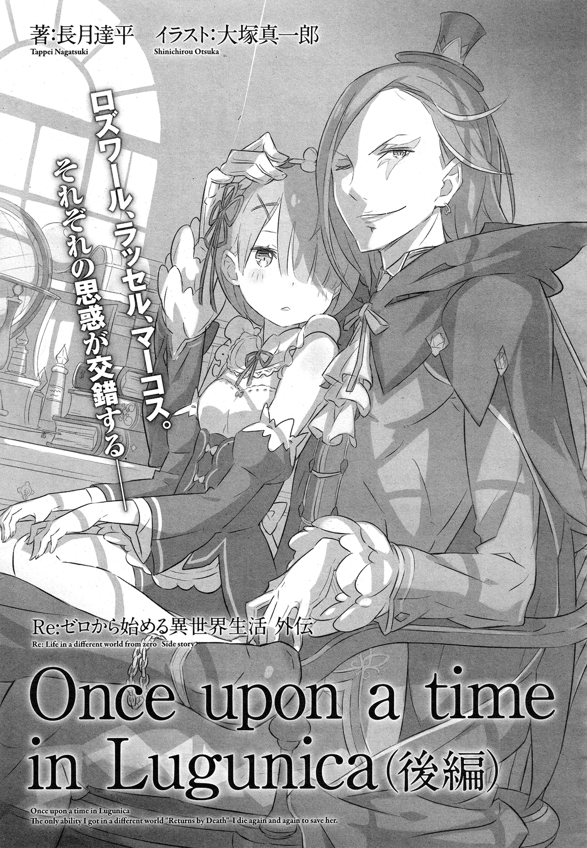 Once Upon a Time in Lugunica Part 2 | Re:Zero Wiki | Fandom