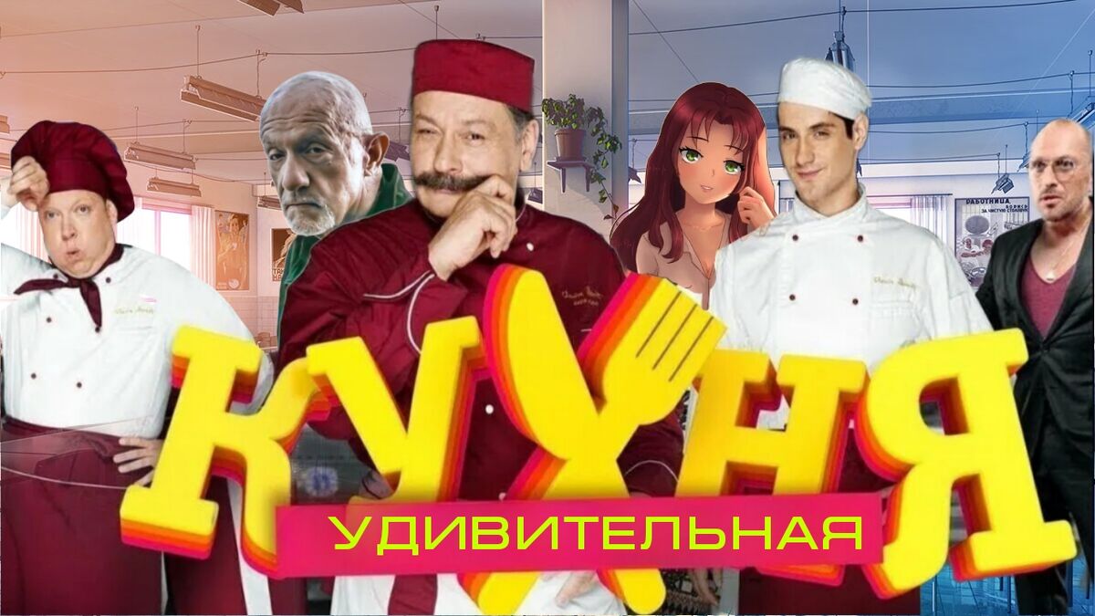 Удивительная кухня Райан гослинг в Совёнке Вики Fandom