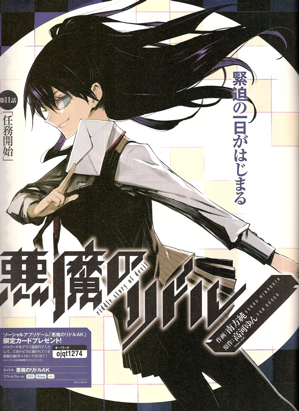 Chapter 11 | Riddle Story of Devil Wiki | Fandom