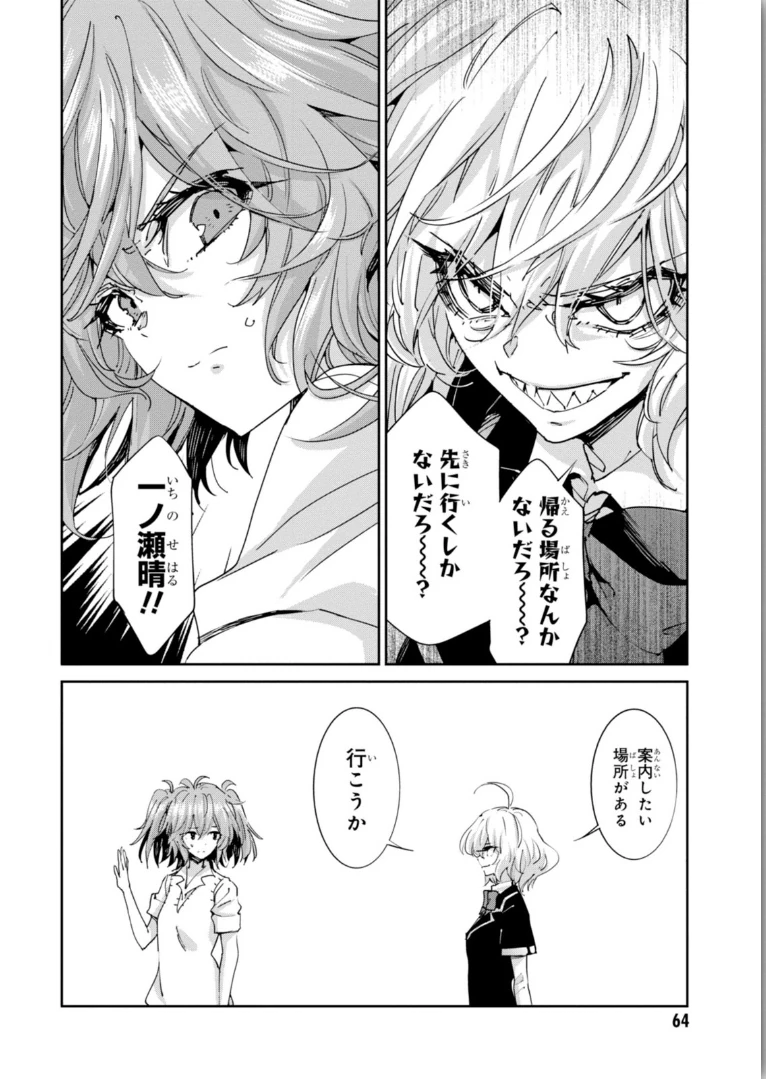 Chapter 42 | Riddle Story of Devil Wiki | Fandom