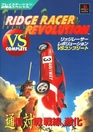 Ridge Racer Revolution | Ridge Racer Wiki | Fandom