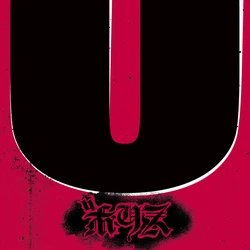 NO (Boris) | Riffipedia - The Stoner Rock Wiki | Fandom