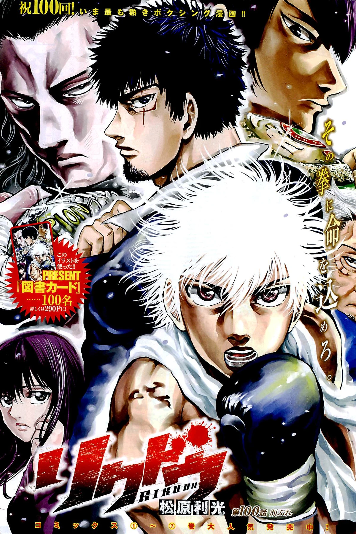 Chapter 100 | Rikudou Wiki | Fandom