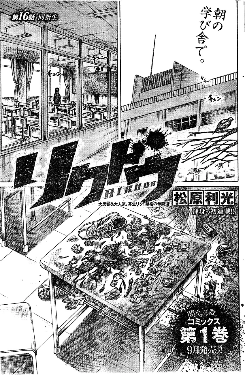 Chapter 16 | Rikudou Wiki | Fandom