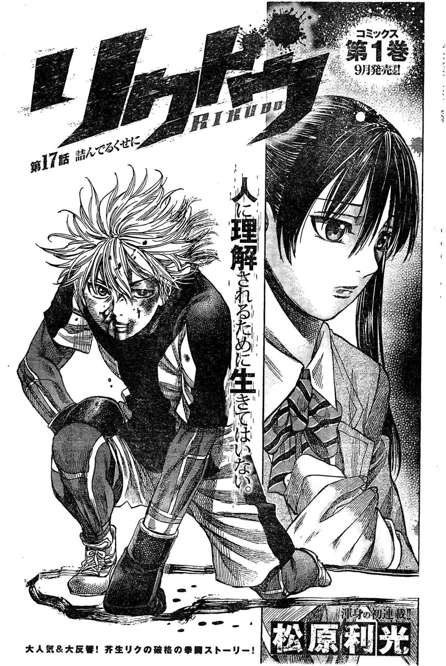 Chapter 17 | Rikudou Wiki | Fandom
