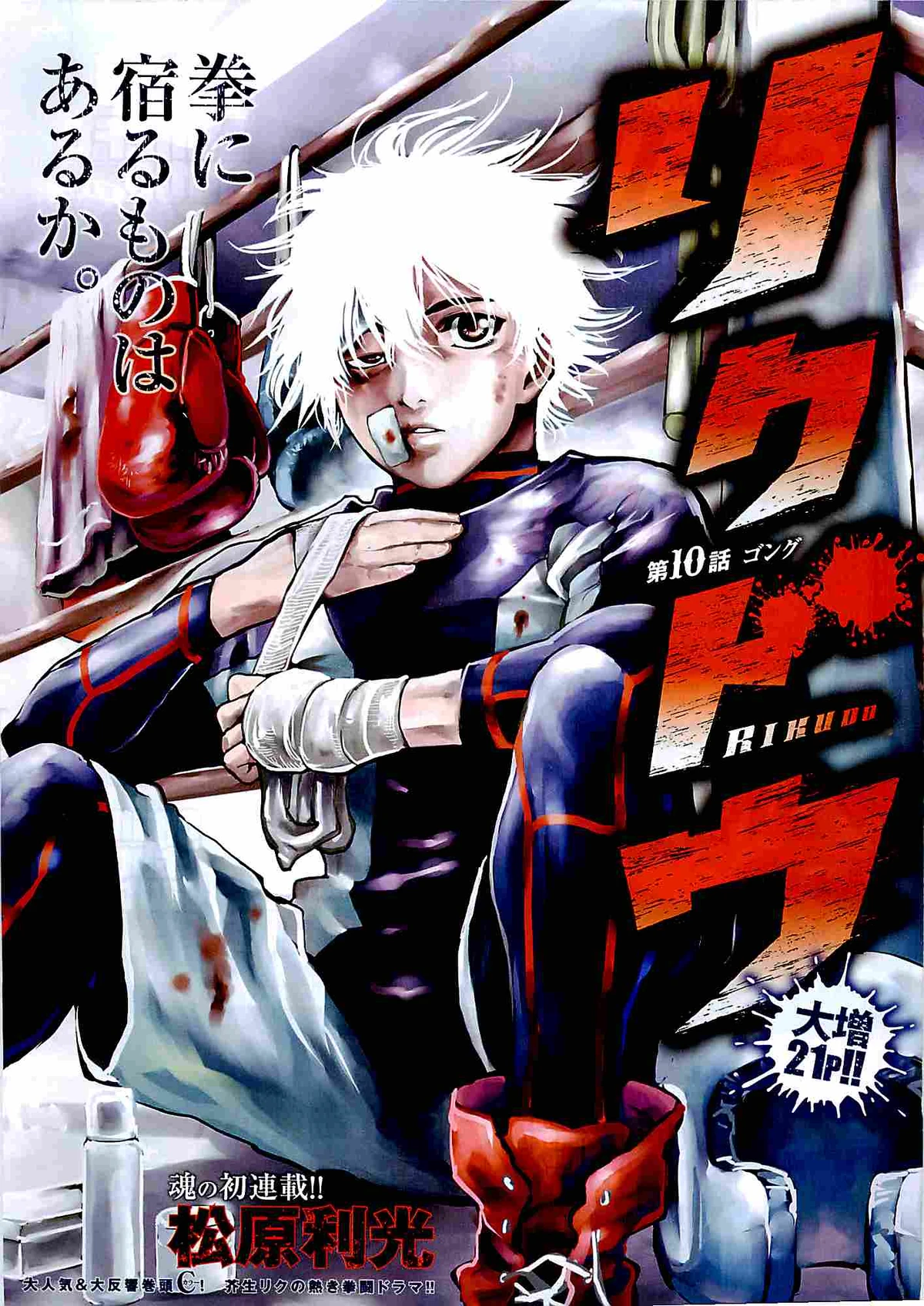 Chapter 10 | Rikudou Wiki | Fandom