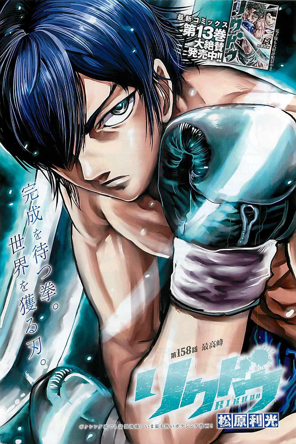 Chapter 158 | Rikudou Wiki | Fandom