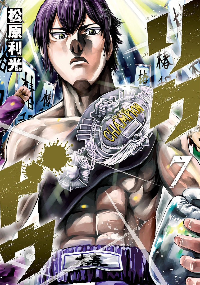 Volume 7 | Rikudou Wiki | Fandom