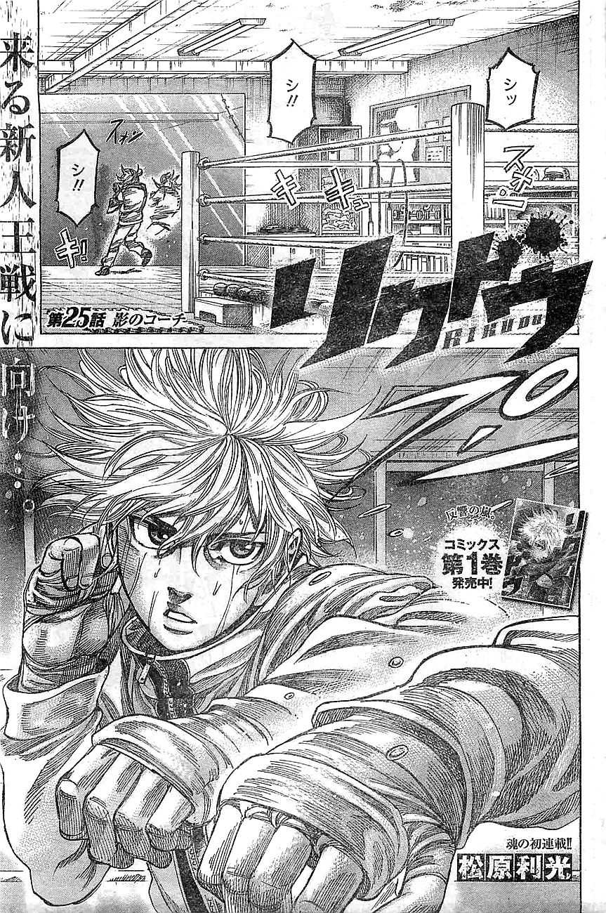 Chapter 25 | Rikudou Wiki | Fandom