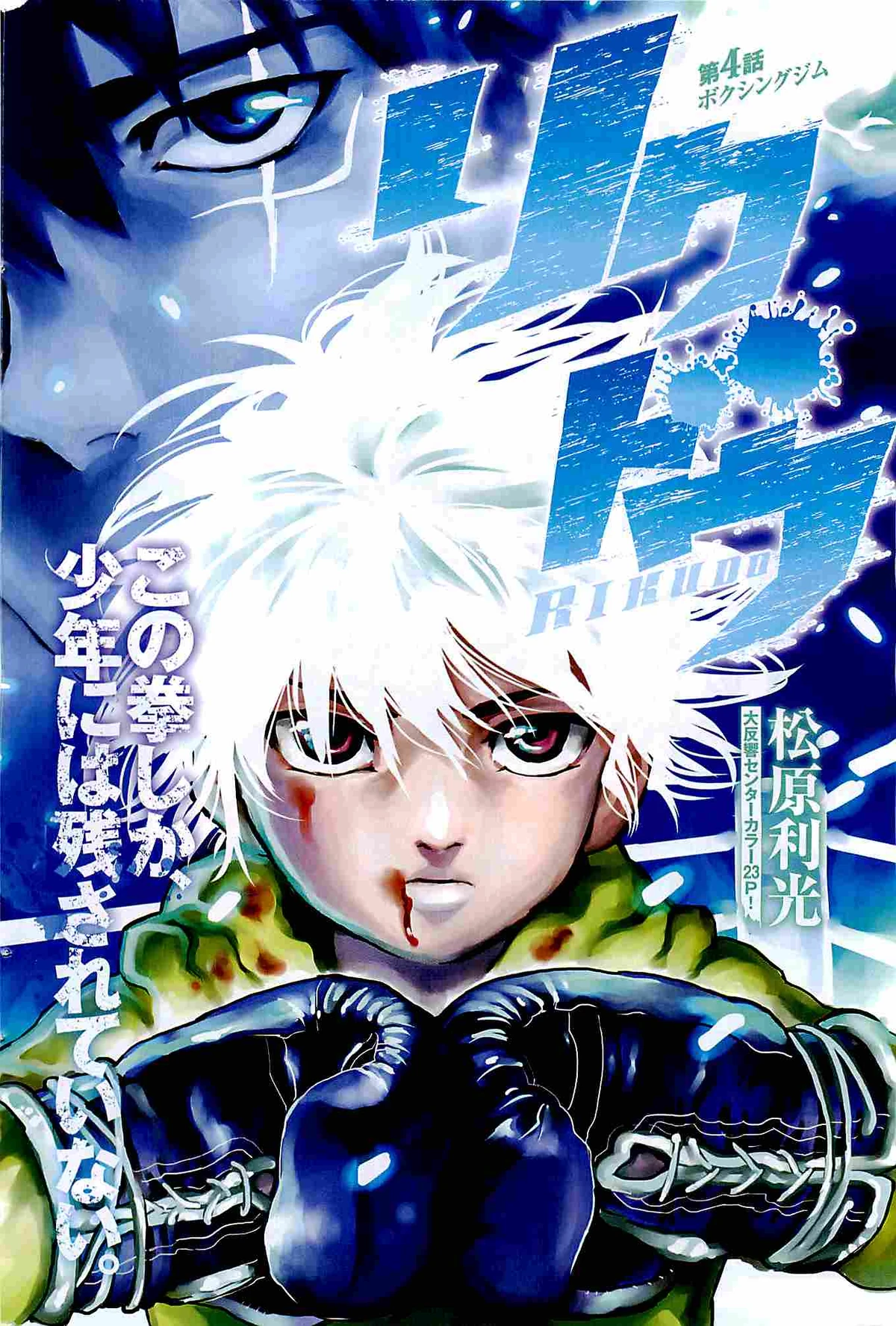 Chapter 4 | Rikudou Wiki | Fandom