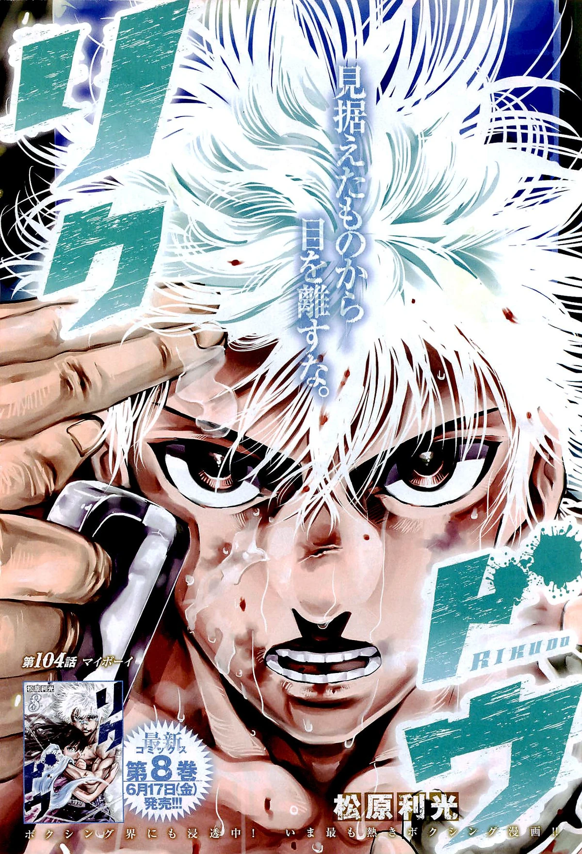 Chapter 104 | Rikudou Wiki | Fandom