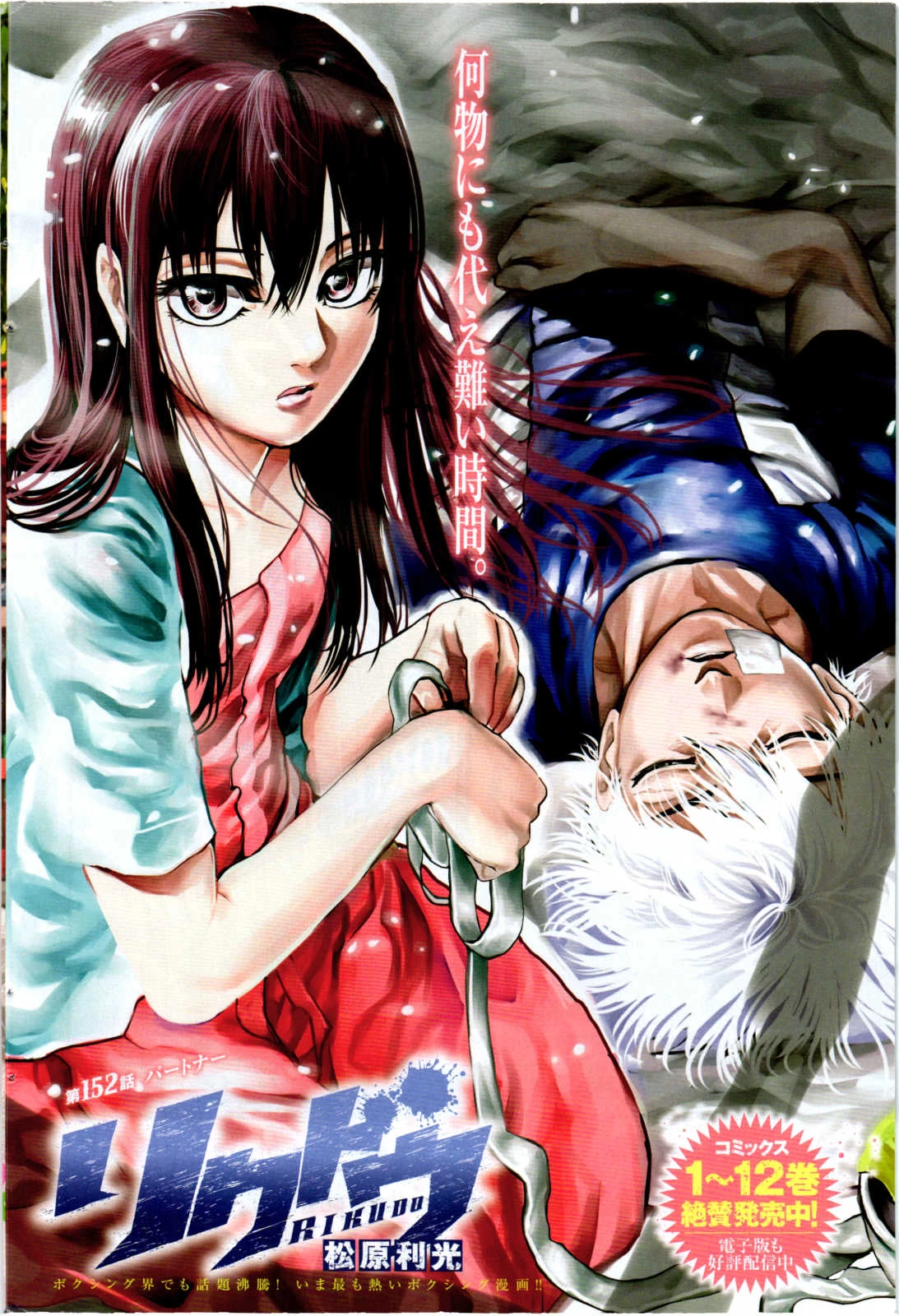 Chapter 152 | Rikudou Wiki | Fandom