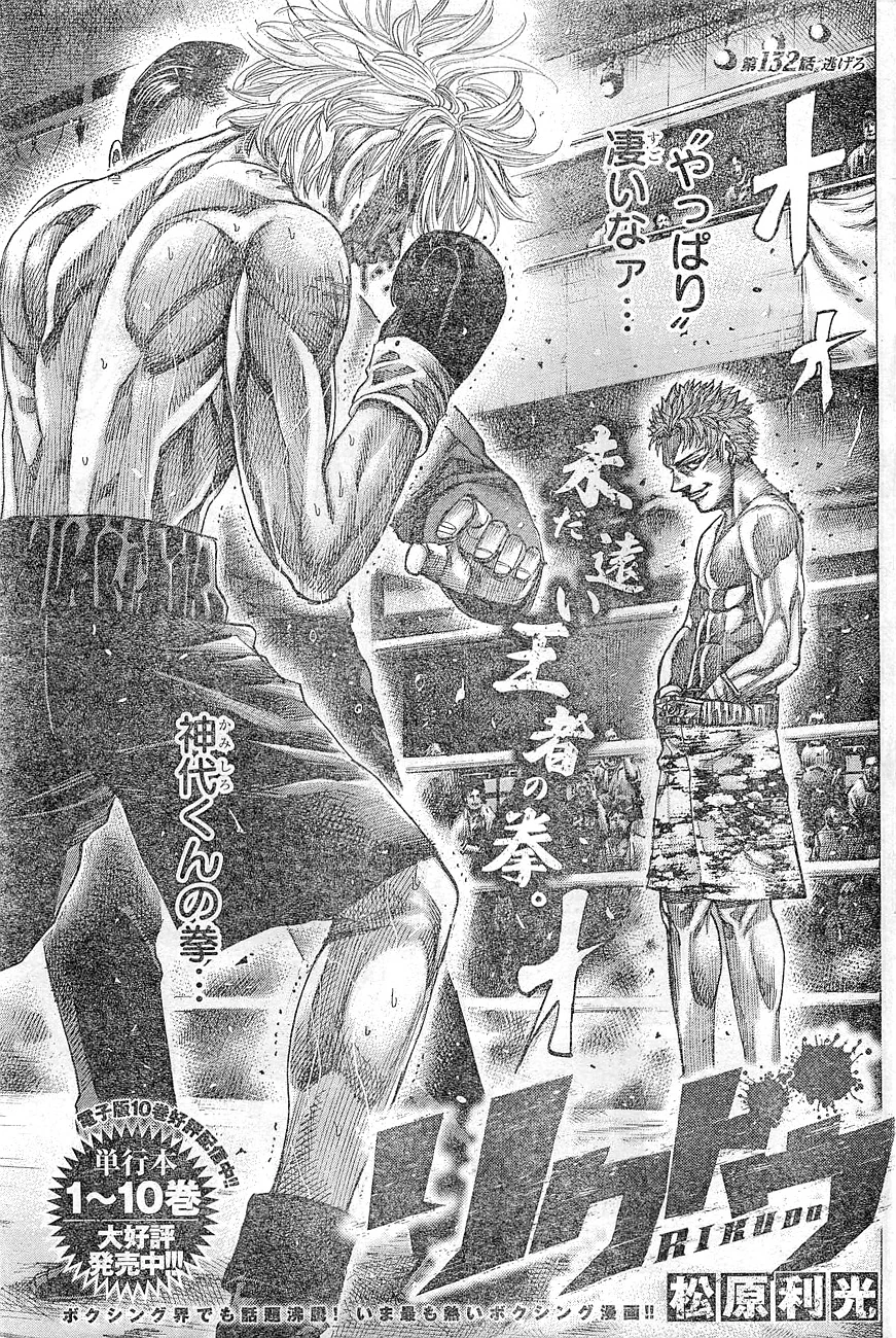 Chapter 132 | Rikudou Wiki | Fandom