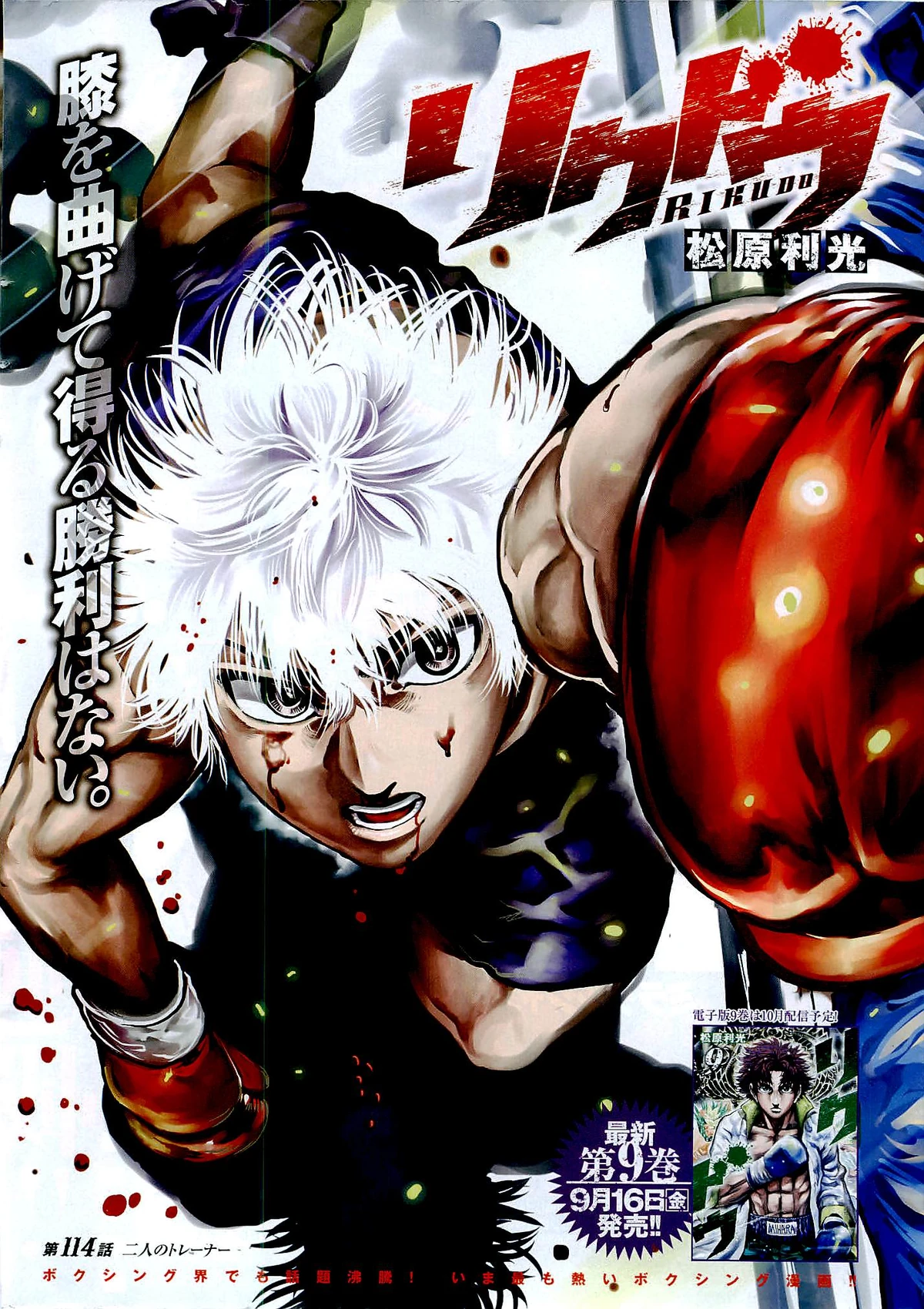 Chapter 114 | Rikudou Wiki | Fandom