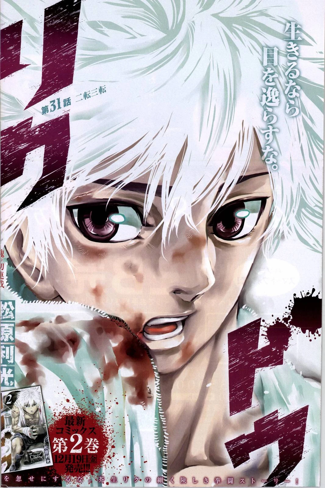 Chapter 31 | Rikudou Wiki | Fandom