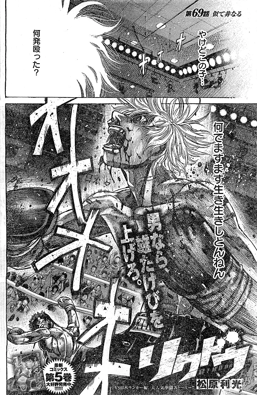 Chapter 69 | Rikudou Wiki | Fandom