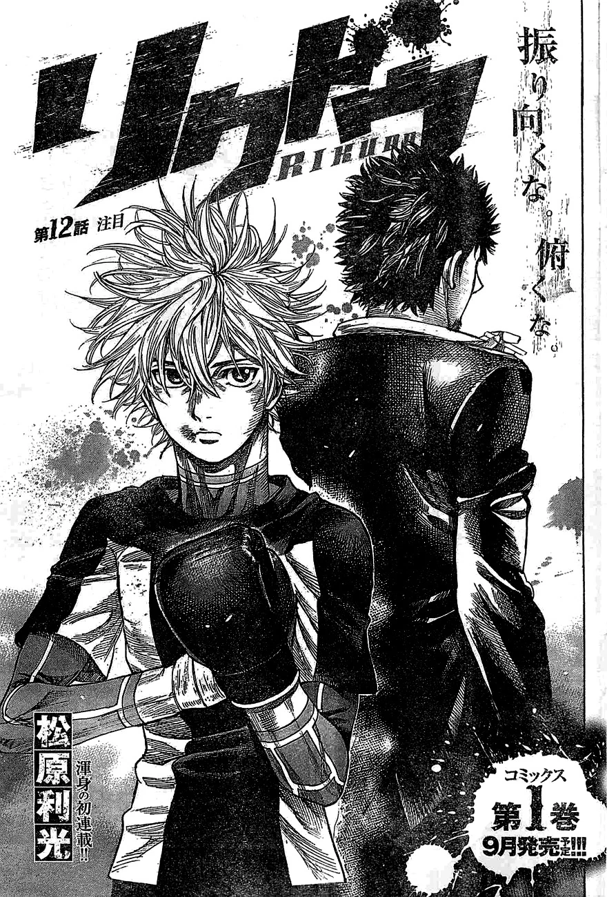 Chapter 12 | Rikudou Wiki | Fandom
