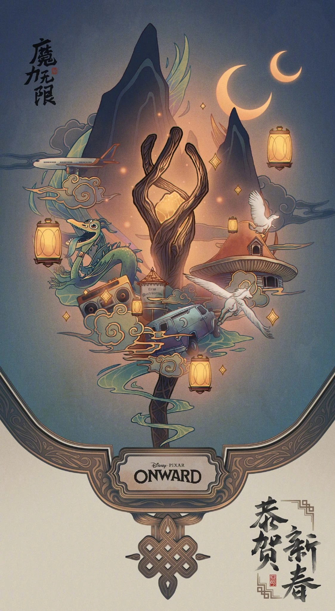 Onward (2020) | Rise of the Brave Tangled Dragons Wiki | Fandom