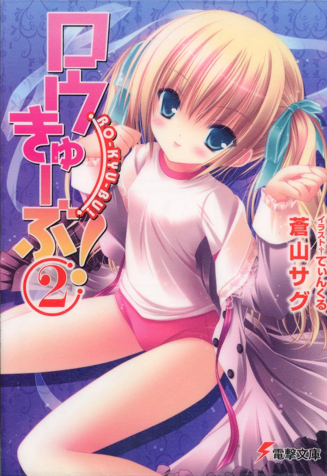 Maho Misawa/Gallery | Ro-Kyu-Bu Wiki | Fandom