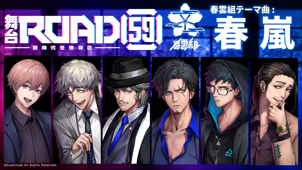 Shunran | ROAD59 Wiki | Fandom