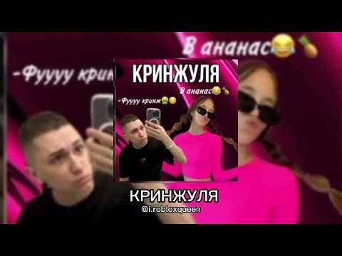 Roblox Queen - Кринжуля | Роблоксеры Вики | Fandom