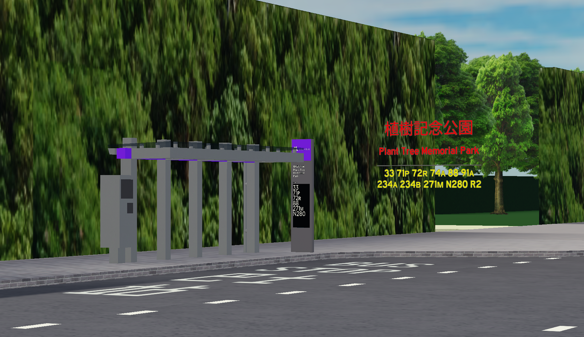 植樹紀念公園 Roblox大典 Fandom