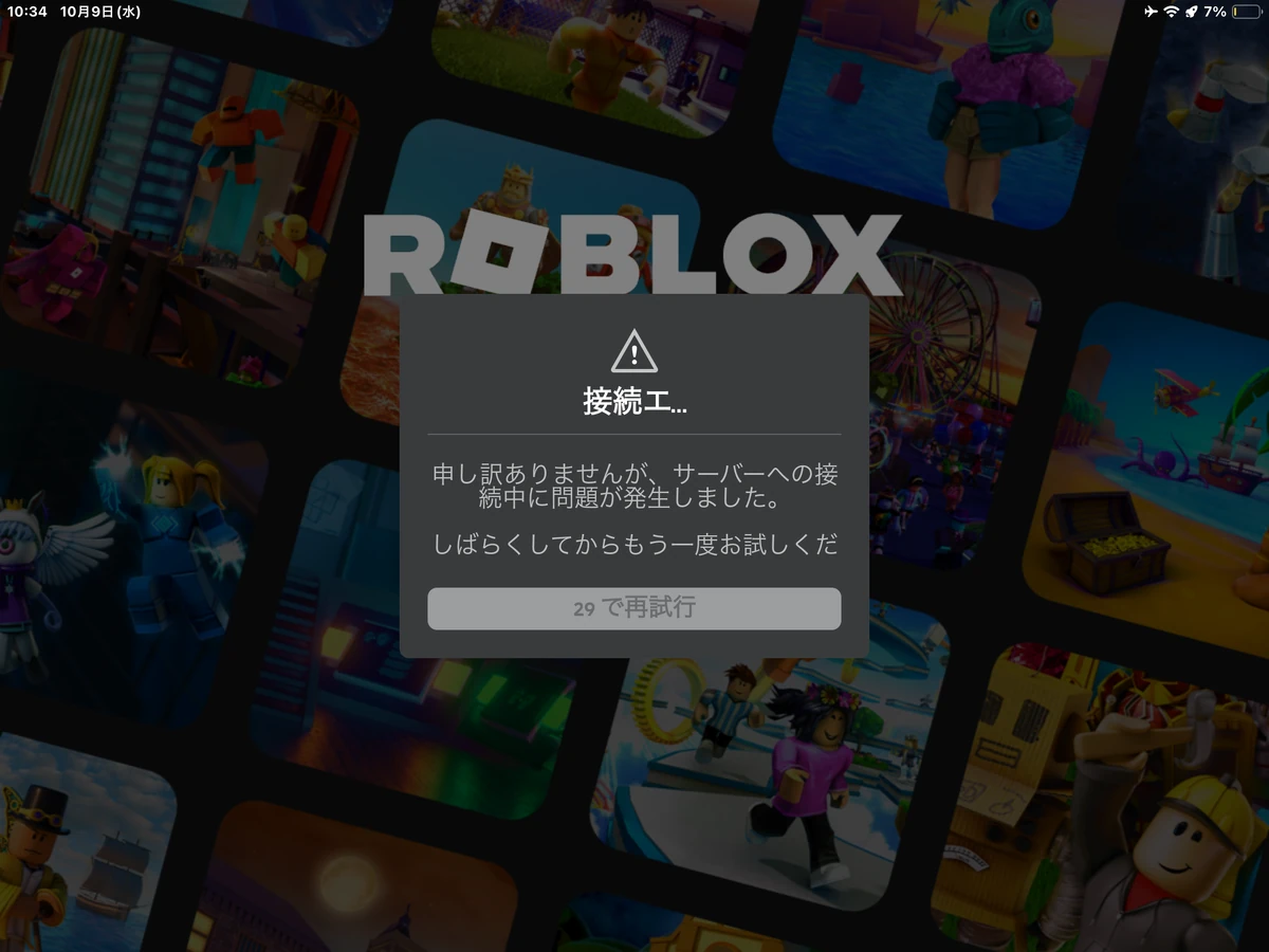 2024年10月9日ロブロックスサーバーダウン | ロブロックス｜Roblox日本 Wiki | Fandom