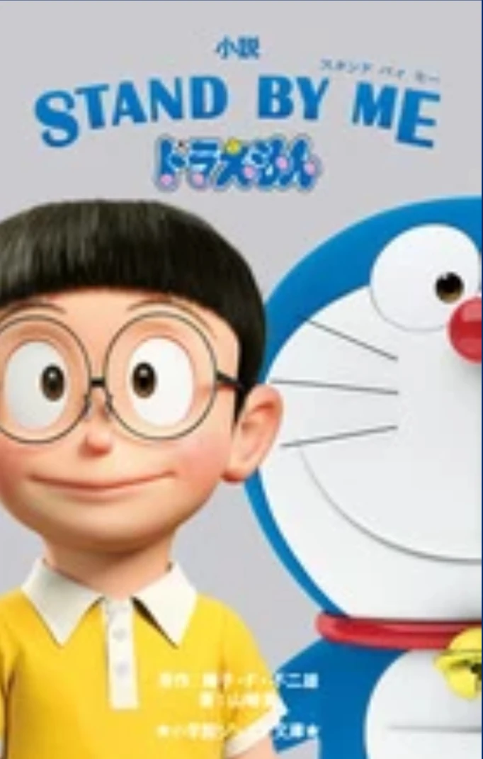 Doraemon | Robloxiapedia | Fandom