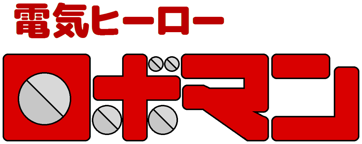 Denki Hero Roboman | Roboman Wiki | Fandom