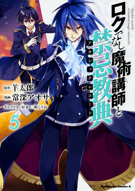 Akashic Records Of Bastard Magic Instructor Vol. 5 | Rokuaka Wiki | Fandom