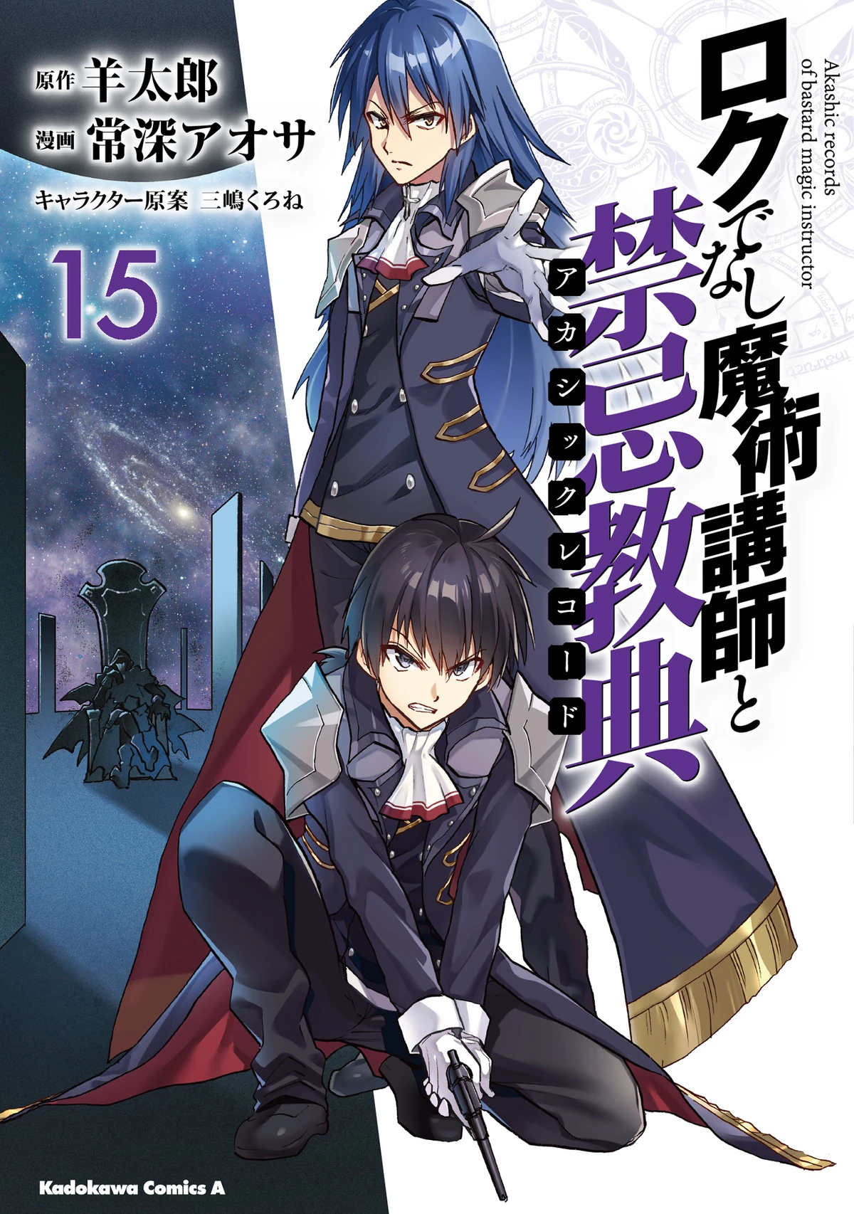 Akashic Records Of Bastard Magic Instructor Vol. 15 | Rokuaka Wiki | Fandom