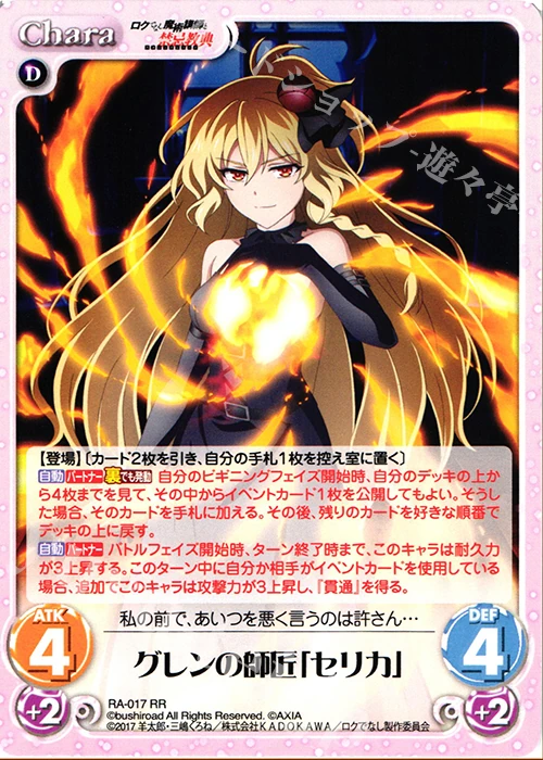 Glenn’s Mentor, Celica | Rokuaka Wiki | Fandom