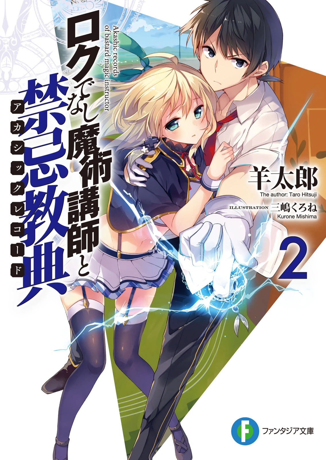 Akashic Records Of Bastard Magic Instructor 2 | Rokuaka Wiki | Fandom