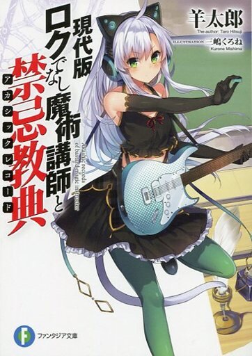 Modern Day Akashic Records Of Bastard Magic Instructor | Rokuaka Wiki ...