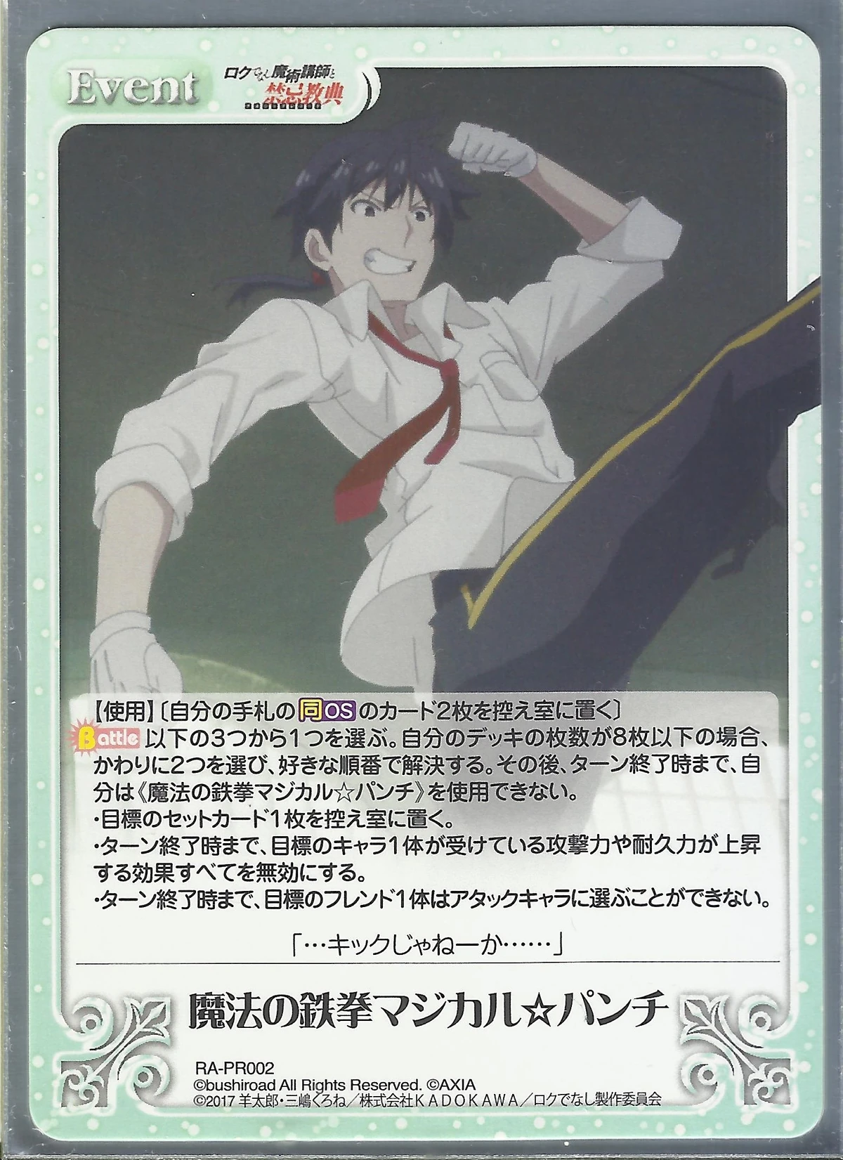 Magic Iron Fist, Magical Punch (Chaos TCG) | Rokuaka Wiki | Fandom