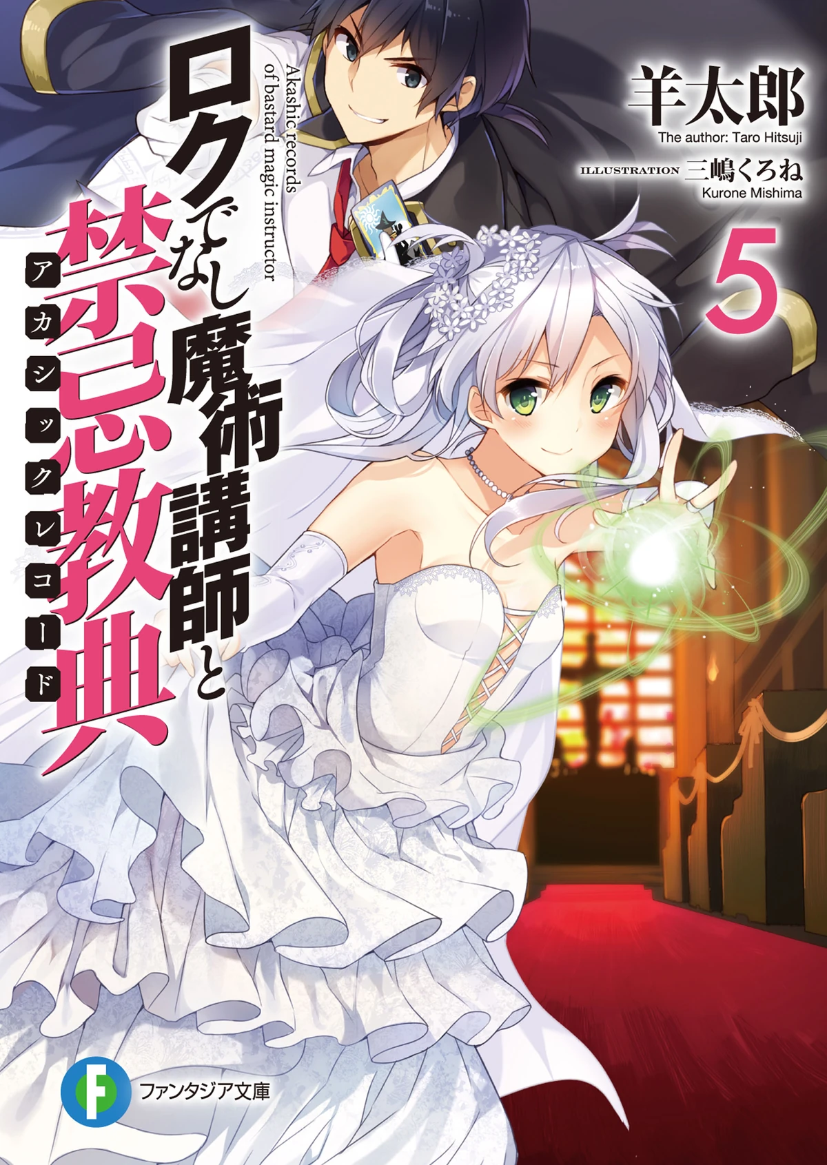 Akashic Records Of Bastard Magic Instructor 5 | Rokuaka Wiki | Fandom