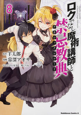 Akashic Records Of Bastard Magic Instructor Vol. 8 | Rokuaka Wiki | Fandom