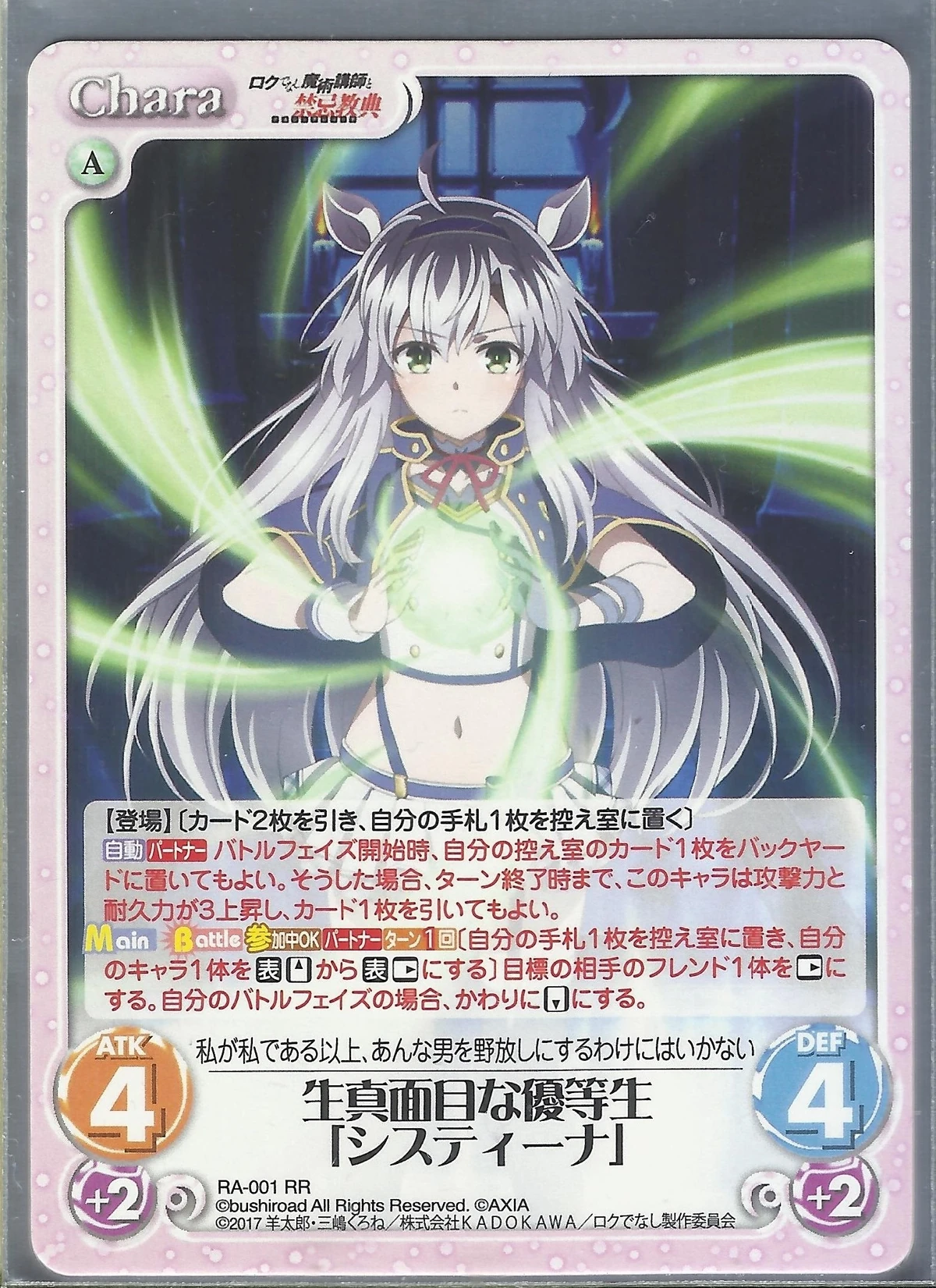 Sincere Honor Student, Sistine | Rokuaka Wiki | Fandom