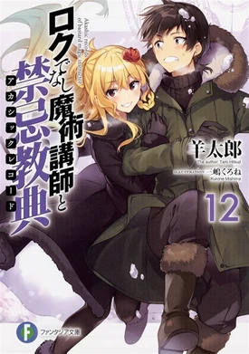 Akashic Records Of Bastard Magic Instructor 12 | Rokuaka Wiki | Fandom