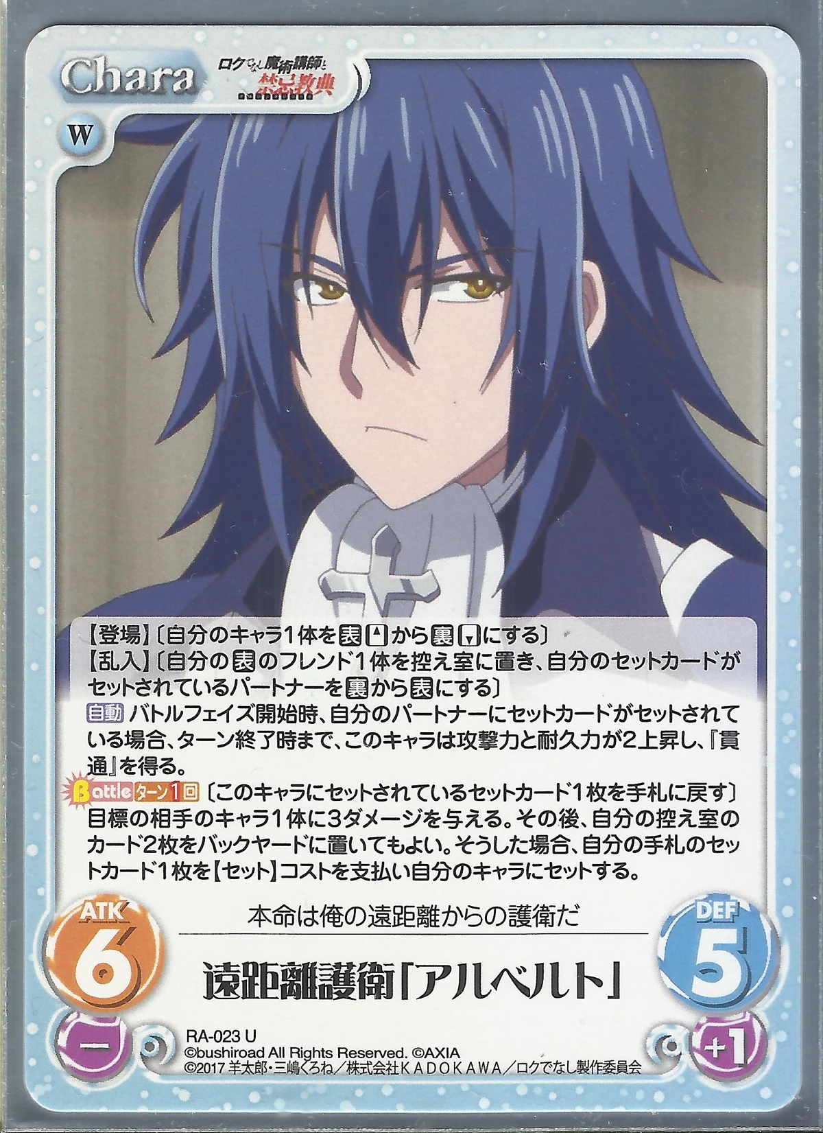 Long Distance Bodyguard, Albert/Card Gallery | Rokuaka Wiki | Fandom