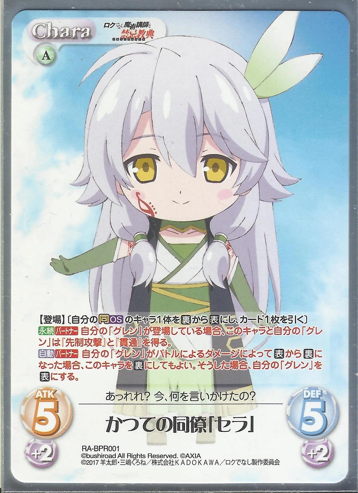 Former Colleague, Sera (Promo) | Rokuaka Wiki | Fandom